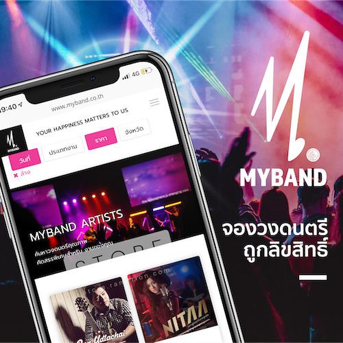 MYBAND จ้างศิลปิน จ้างวงดนตรี ติดต่องานจ้างศิลปิน จองวงดนตรีถูกลิขสิทธิ์